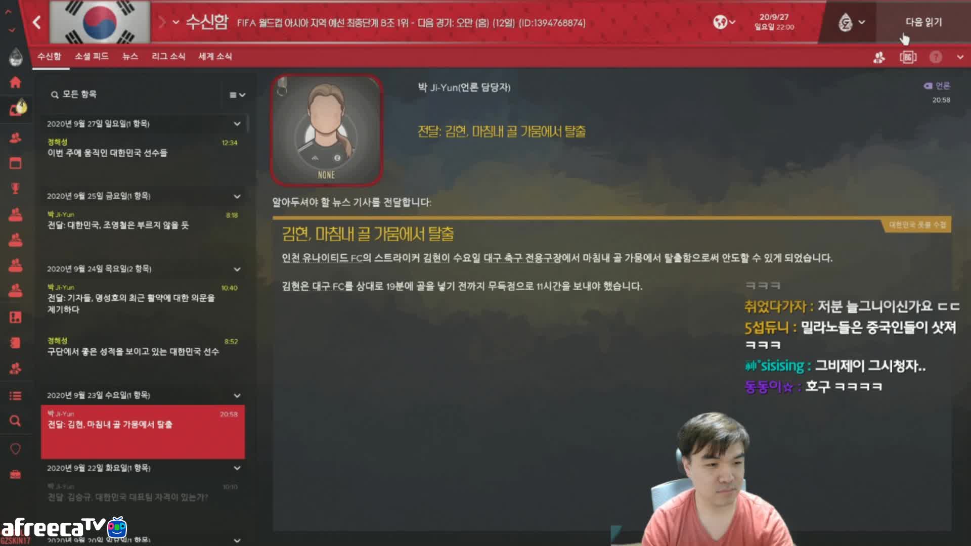 [생] FM2017 이승우 이강인과 월드컵 2022년 가자 | SOOP VOD