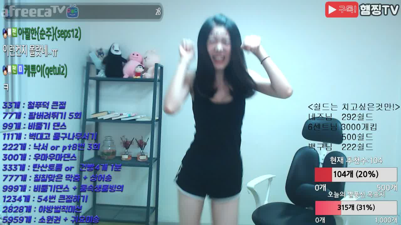 [생]BJ햄찡 37일차 신입여캠 >야방미션 갔다옴 ㅋ | SOOP VOD