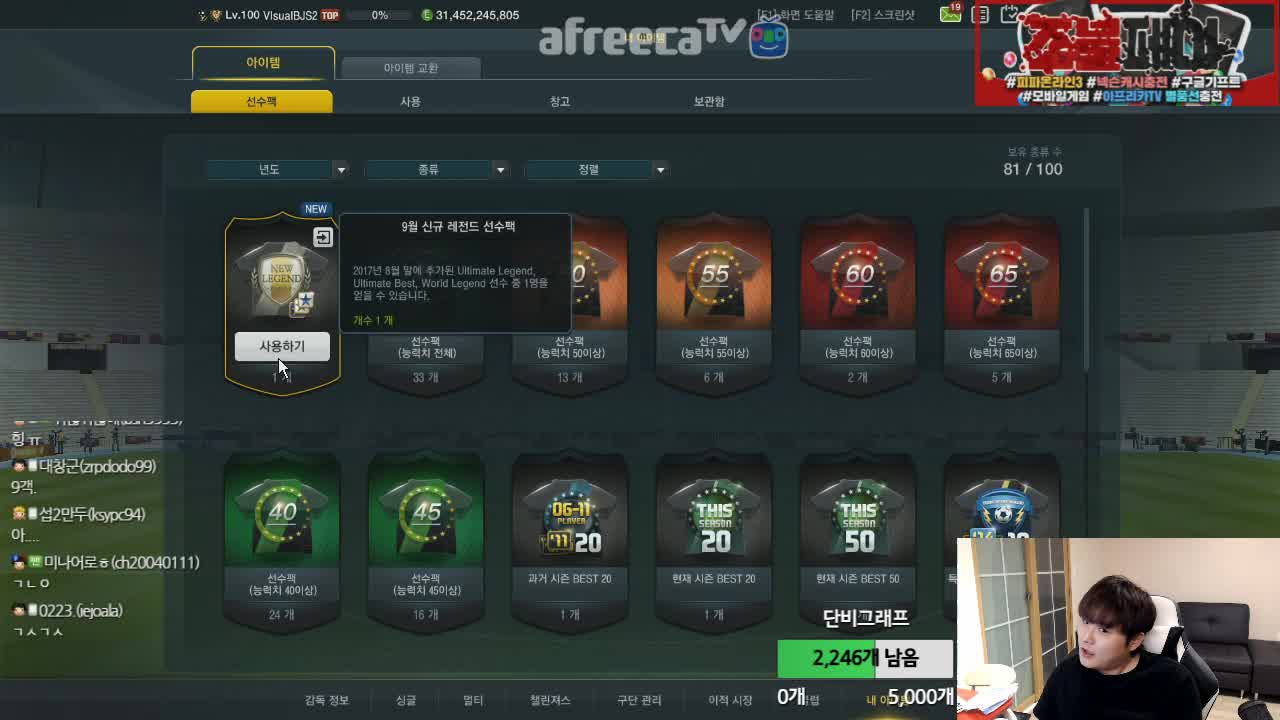 생 프로섭이『본캐섭이셀로나 보송스폰패키지2개』 피파 아프리카tv Vod