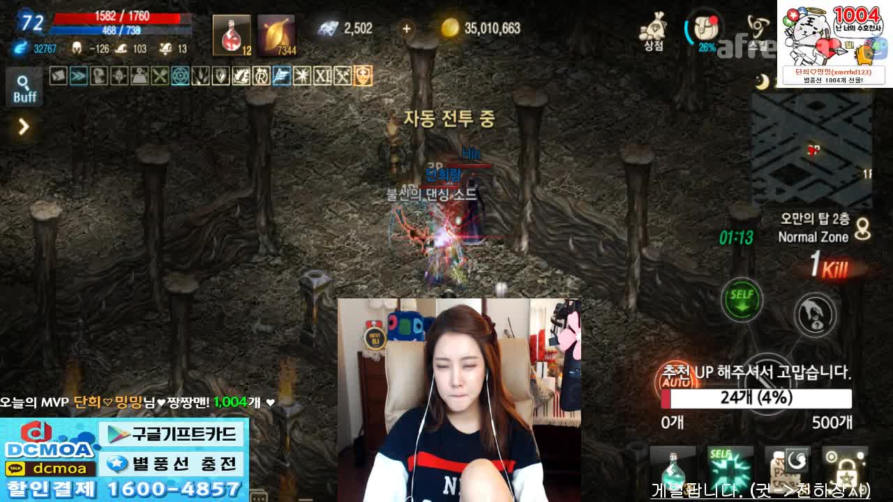 [생]단희♥다핫한판도라1[7악활-128방 리니지M | SOOP VOD