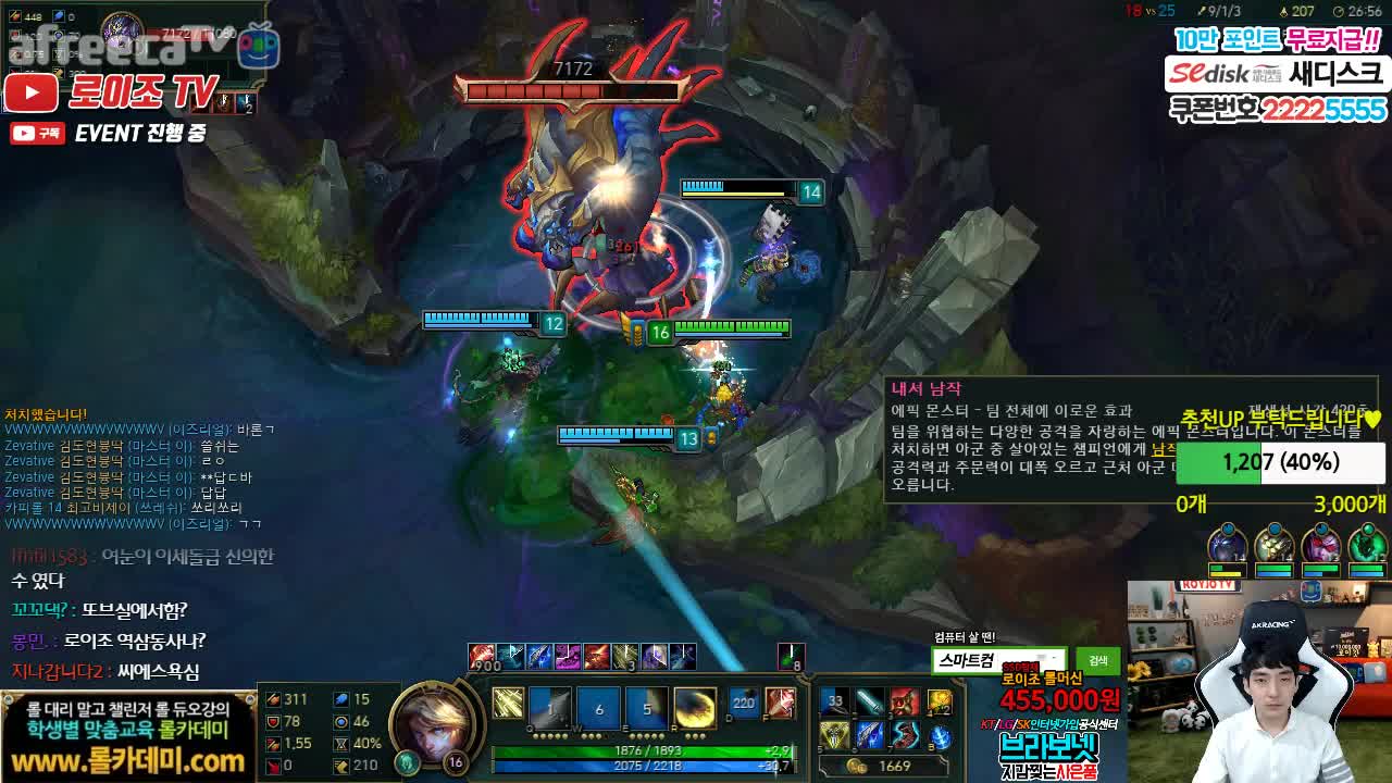 [생]『LoL 로이조』새벽생방★【정글베인☞NEW메타5:1캐리 | SOOP VOD