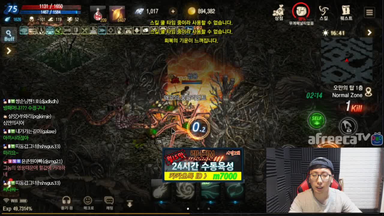 [생]쌈용 75법사 제로스 시어심안 리니지m | SOOP VOD