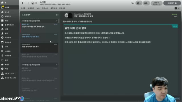 [생]FM2018 1000억을 받네 스완지가... 1시즌 /피파 | 아프리카TV VOD