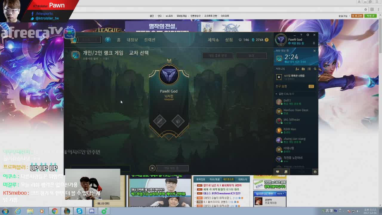 [생]KT Pawn 폰 lol 솔랭 | SOOP VOD