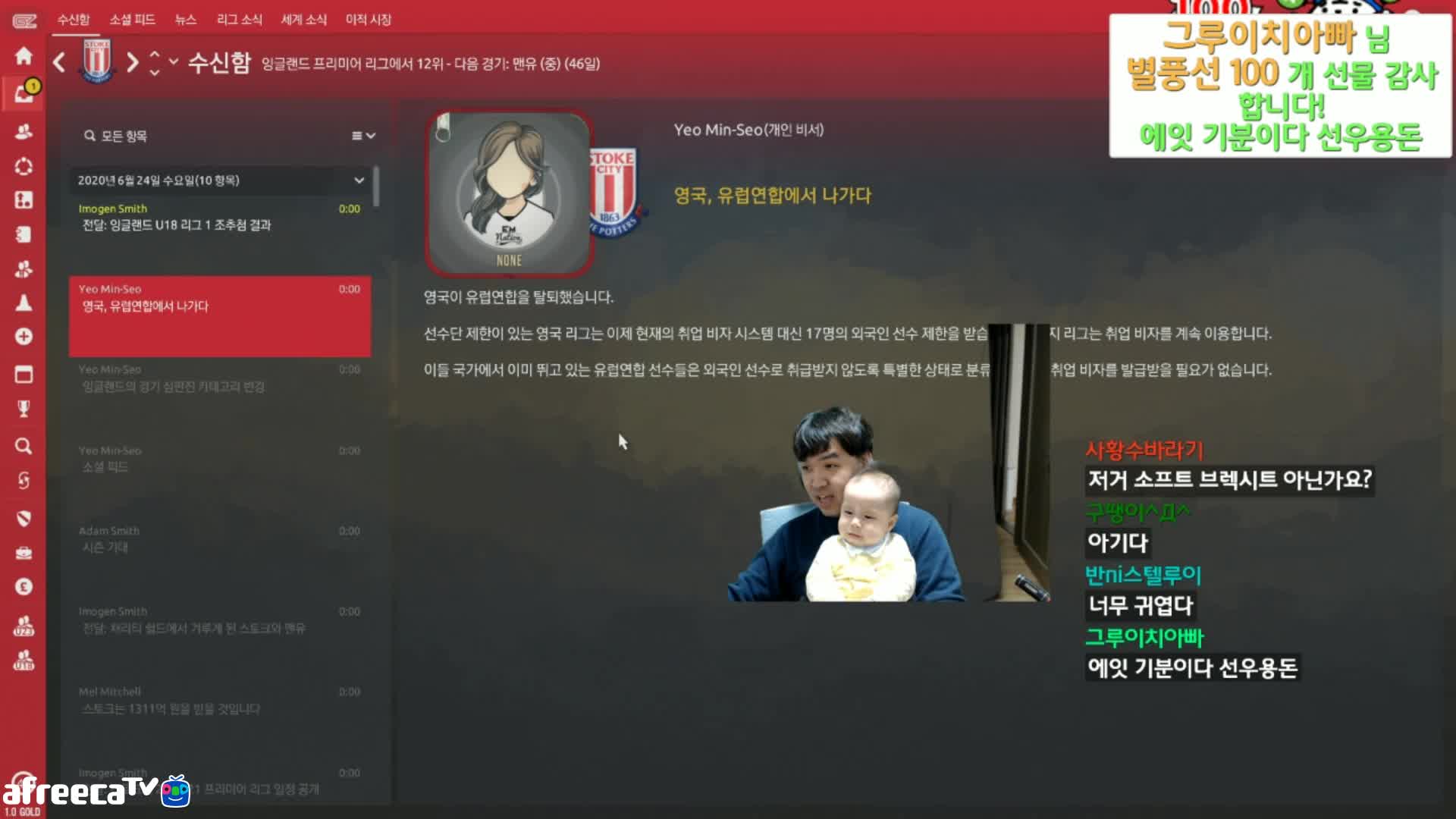 [생]Fm2018 이브엔 선수영입이 딱이야!스토크 3시즌 | 아프리카TV VOD