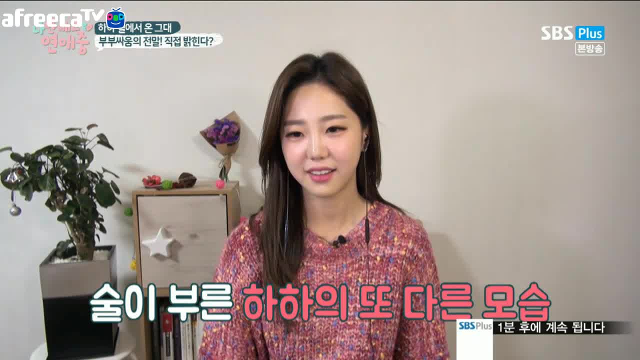 [생] sbs plus 나만 빼고연애중 5화 나래.태림 | SOOP VOD