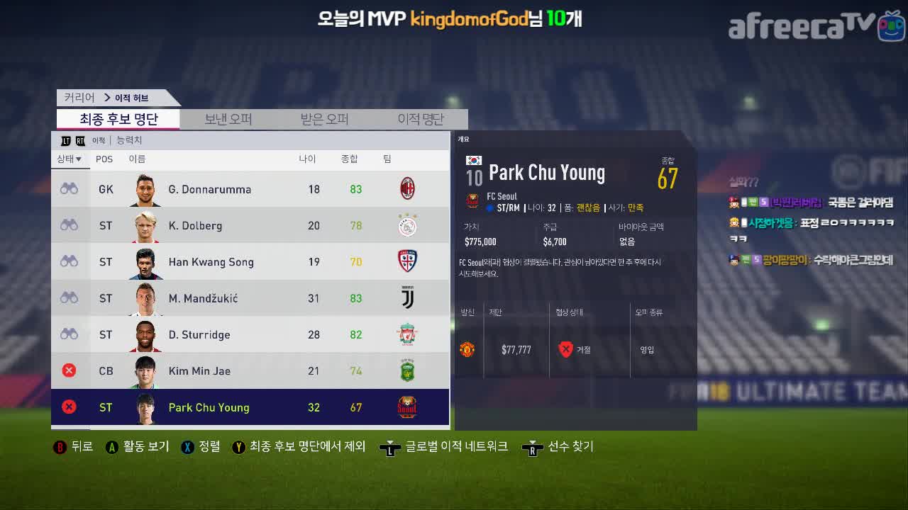 [생]손흥민 토트넘:사우스햄튼 EPL 화질TOP 빅윈 피파3 | SOOP VOD