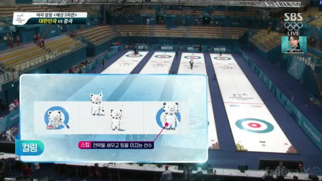 생 여자컬링 대한민국vs중국 평창올림픽아이스하키봅슬레쇼트트랙실시간sbsmbckbs스노보드농구배구축구ytn뉴스먹방애니
