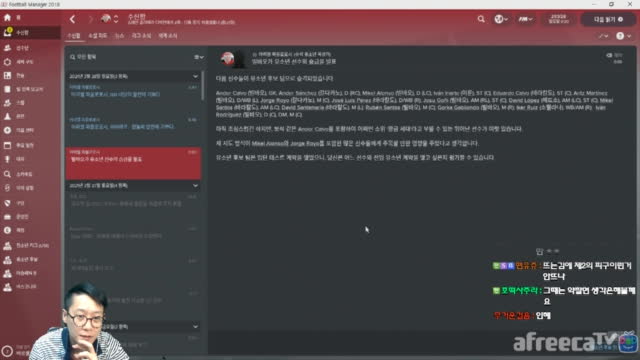 [생][Docgo] FM2018 국뽕에 취하라 + 빌바오 3시즌 14화 | 아프리카TV VOD