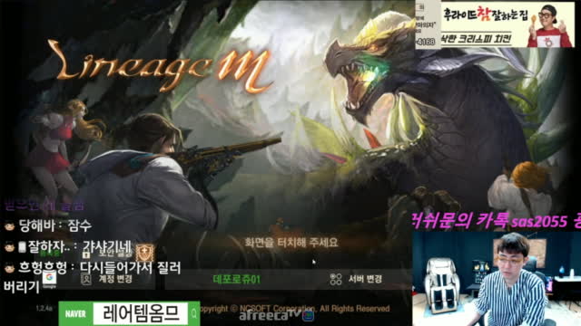 [생]만만)리니지M | SOOP VOD