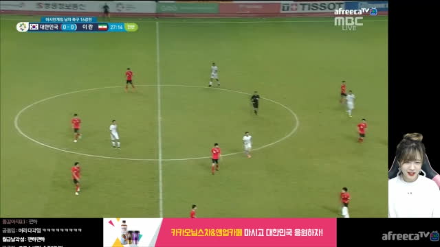 [생]대한민국1VS0이란 중계 제발 ㅠㅠㅠㅠㅠ | SOOP VOD