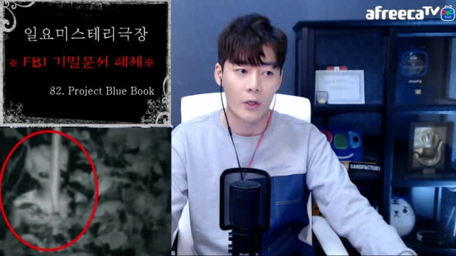 [생]※FBI기밀해제※ 미국이 숨긴 UFO. 프로젝트. 정말 존재할까? [일요미스테리극장] | SOOP VOD