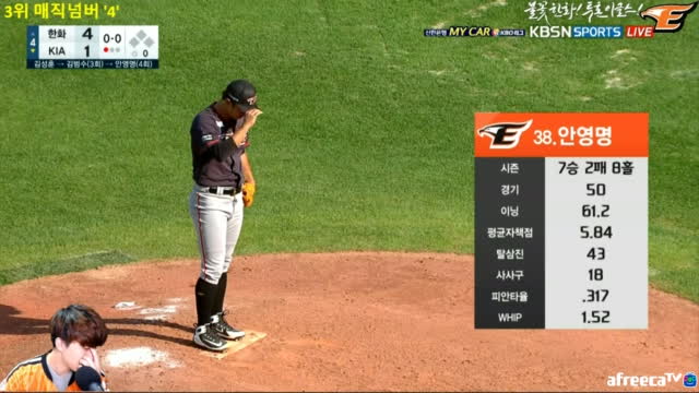 생 의리한화한화편파 한화기아 지금 쫌뭔가 이상함 씌였음ㅋ 아프리카tv Vod
