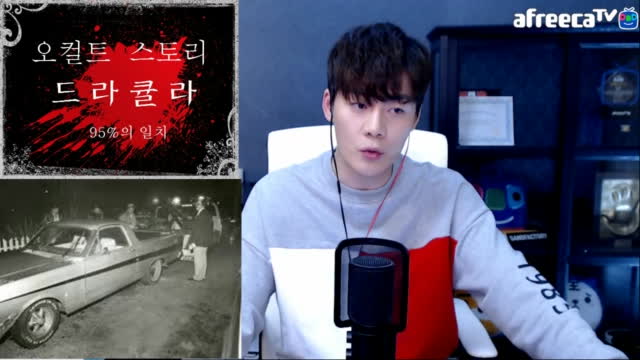 [생]※실제사진주의※ 피를 마시는 드라큘라 FBI가 잡다? [오컬트 스토리] | SOOP VOD