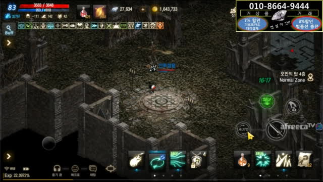 [생]쌈용 드디어 아크위자드 탈출했습니다 영변득 아툰4 리니지m | SOOP VOD