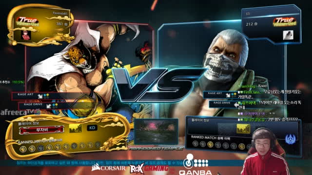 [생][철권] ROX Gaming KNEE | SOOP VOD