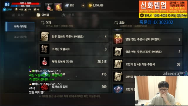 [생]쌈용 오랜만입니당 아툰10 리니지m | SOOP VOD