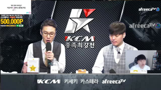 [생]스타 송병구 7시 KISEKI KCM종족최강전 프로토스팀 화이팅!! | 아프리카TV VOD