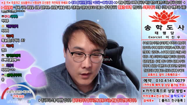 생 무당 같지 않은 무속인 태령당 송학도사 오방기 매일 무료신점 이벤트 1월 10일 목요일 신점사주운세신내림신병꿈해몽