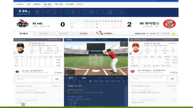 [생]프로야구 KT:SK 문자중계 LIVE KBO 인천 SK응원방:케이티 | SOOP VOD