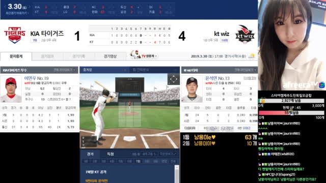[생]]사랑e♥기아편파 야구여캠 기아vsKT 입중계!!! | SOOP VOD