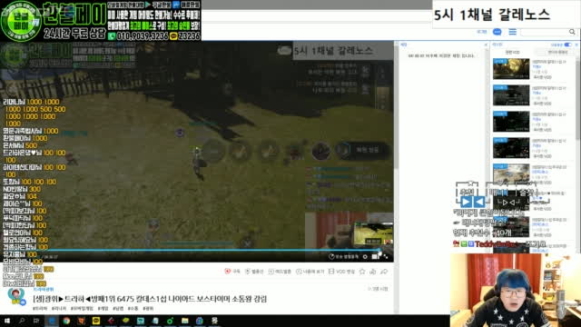 생 광휘 트라하 방패1위 6475 칼데스1섭 나이아드 보스타이머 소통왕 강림 아프리카tv Vod