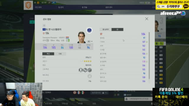 본캐 TC즐라탄 금카강화 결과는? 200억 네덜란드까지! 두치와뿌꾸 피파4 | SOOP VOD