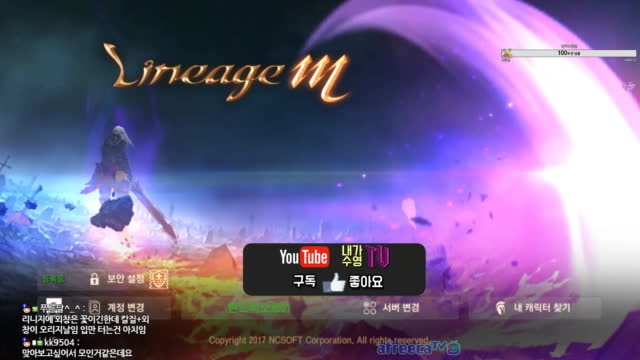 [생]수영 적99명 오셨네요 더추가될것같습니다. 신화기사 린드1 [리니지m] | SOOP VOD