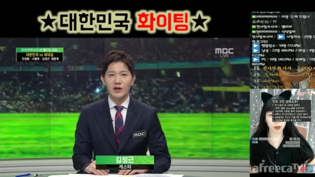 생 축구중계는 천사랑 고민상담 연애상담 관상 소통 힐링 여캠 1일차 Mr라이브 노래 음악 신청곡 상담자격증보유