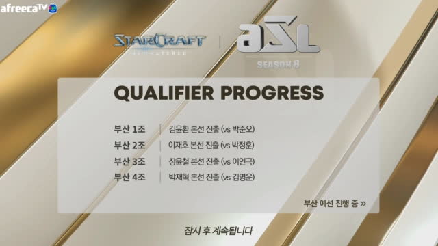 [생]ASL S8 예선 | SOOP VOD