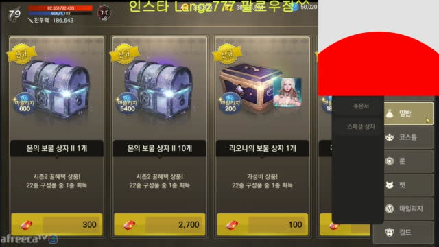 [생]랑쯔 로한M PVP셋팅 40만다이아로 마무리하겠습니다. 리니지M | SOOP VOD