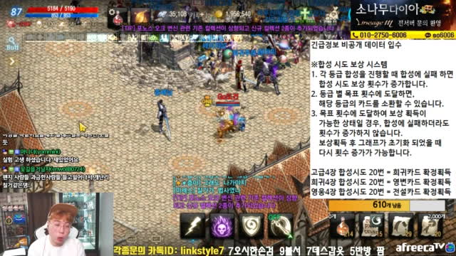 생 리니지m 긴급정보 비공개db 입수 변신인형 합성 보상 시스템 도입 임박 장비셋팅 대리러쉬5 Soop Vod