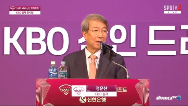 [생]2020 KBO 프로야구 신인 드래프트 다시보기 | SOOP VOD