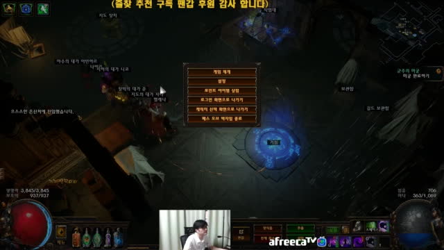 [생]]패스오브엑자일 poe 3.8시즌 9월7일 시작 | SOOP VOD