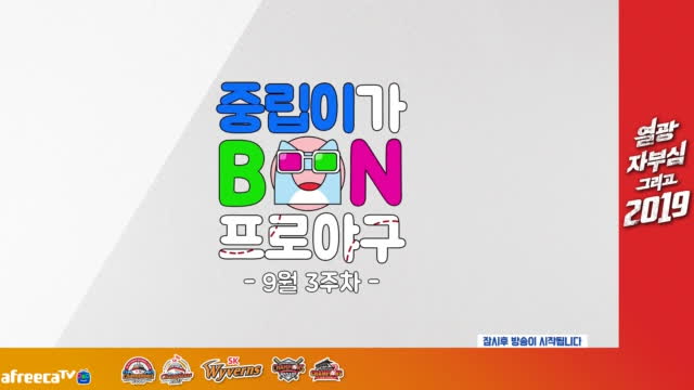 [생][SK편파/철이형] SK : 삼성 / 박종훈 대 라이브리 / 오늘 이기면 2위 확보! | SOOP VOD