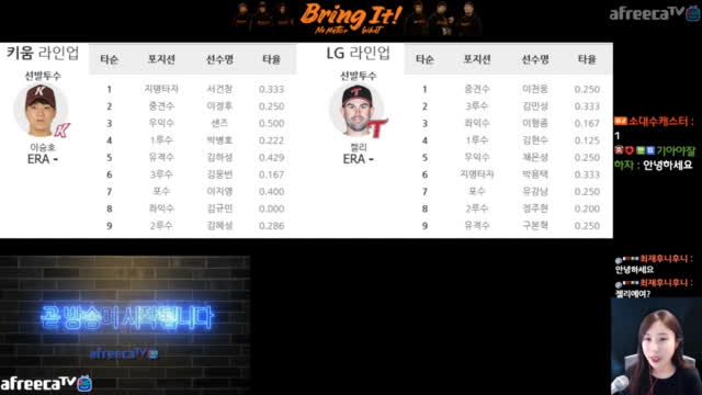 [생]준플레이오프3차전 키움:LG (With 장아나) | SOOP VOD