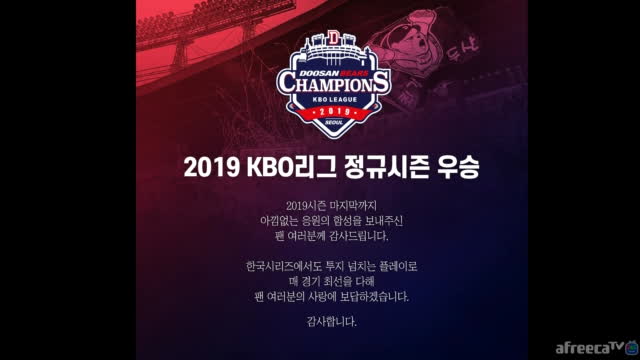 생 위드옹두산편파 한국시리즈 1차전 두산 키움 린드블럼 요키시 2019 Kbo 프로야구 두산베어스 편파중계