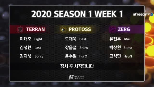 생 Kcm종족최강전 2020 시즌1 1주차 개막전 재호 성현 지성 진우 상현 석현 재욱 윤철 수철 Soop Vod