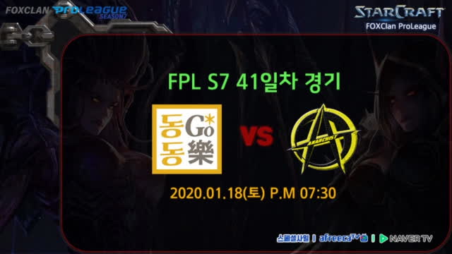 [사일] 스타크래프트 FOX프로리그 FPL S7 동고동락 vs 아나키스트 중계!! | SOOP VOD