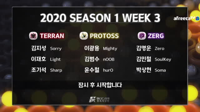 생 스타 Kcm종족최강전 2020 시즌1 3주차 지성 재호 기석 명운 민철 상현 광용 범수 수철 아프리카tv Vod