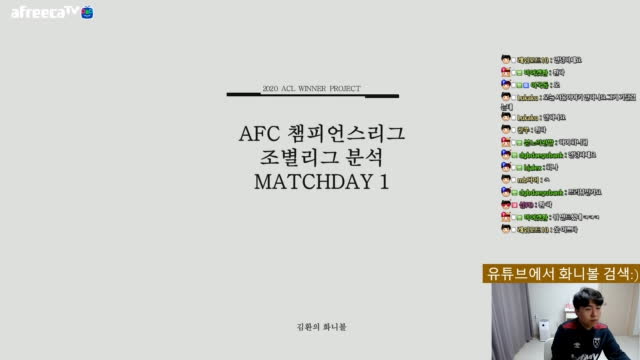 생 Acl 조별리그 1차전 프리뷰 드디어 시작한다 오예 김환의 화니볼 아프리카tv Vod