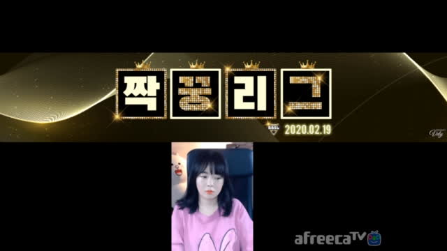 생 스타 옆집뽀누나 짝꿍리그 8강 오후 500 꼬꼬 기나 경찌니 개랑지 천사윤 유복실 이온 꿀비 해설 강민 박태민