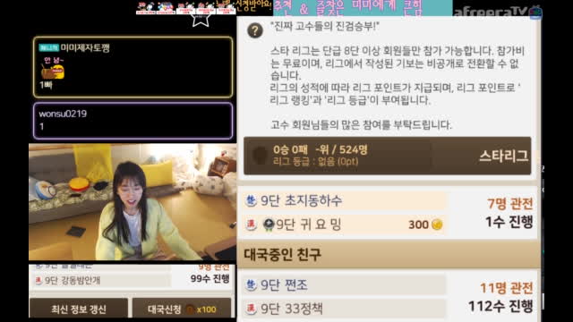 [생]장기9단 미미의 주말19) | SOOP VOD