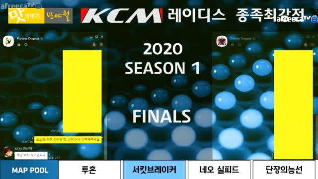 생 스타 세나달공봉순 반야월 뒷고기 Kcm레이디스 종족최강전 결승전 토스팀 Vs 테란팀 Soop Vod