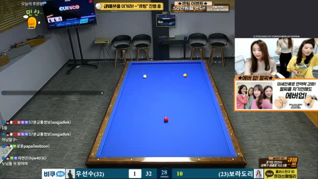 큐미쓰 당구 라이브 오늘도 진행되는 큐팅 꿀잼각 1위 큐미쓰의 당구방송 짠보람 Vs 코딱7 내일은 피아비 프로님 출연