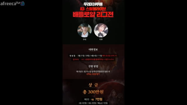 생 우레x아루 A3 스틸얼라이브 상금 75만원 개인전 최강자전 리니지2m 블레스 V4 V4 카오스 리니지2m A3
