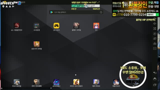 생 모바일 메인게임 하나 정합시다 투표간다 검은사막m 리니지2m 리니지m V4 에오스레드 로한m 아프리카tv Vod