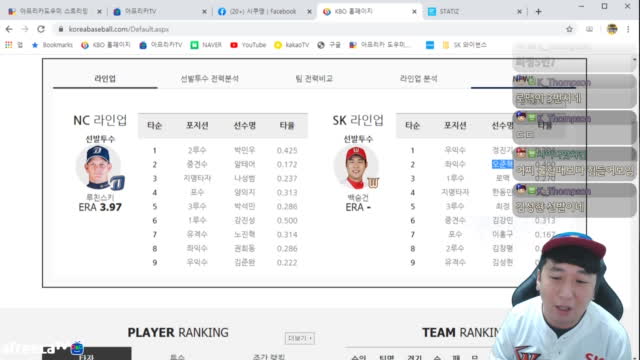 [생][SK편파/철이형] SK : NC / 백승건 대 루친스키 / 9연패 탈출? 으림도 없지 / SK 와이번스 편파방송 | SOOP VOD