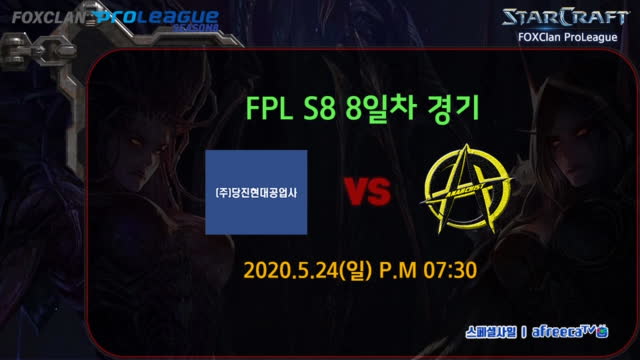 [사일] 스타 당현공배 FOX프로리그 FPL S8 8일차 당현공 vs 아나키스트 중계!! | SOOP VOD