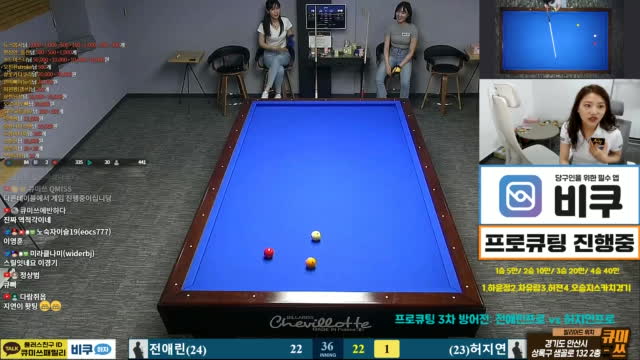 큐미쓰 당구 라이브차유람 출격 이벤트성 프로큐팅 Lpba 전애린 프로 듀크봅사님 Vs 꽃슬지 황만영님 마지막 이벤트